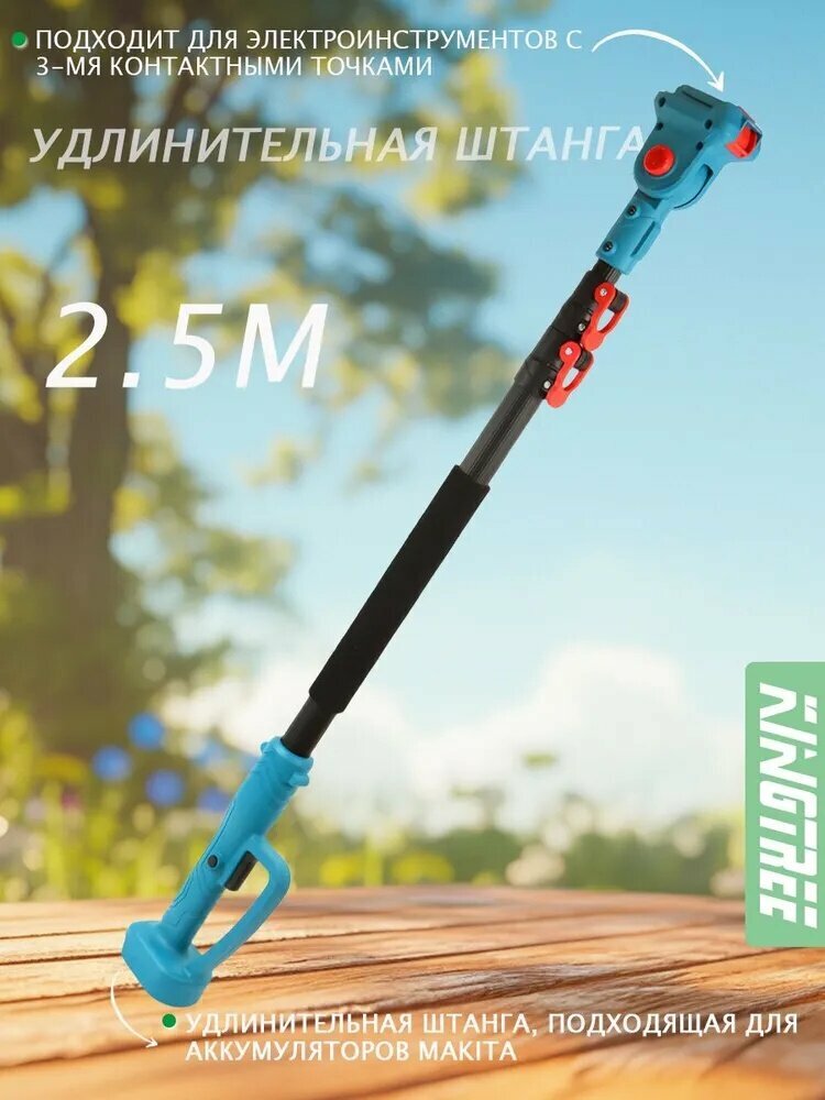 KingTree Электрический высоторез