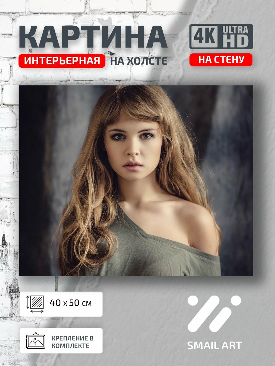 Картина на холсте интерьерная 40 на 50 на стену Щеглова Portrait для спальни портрет декор
