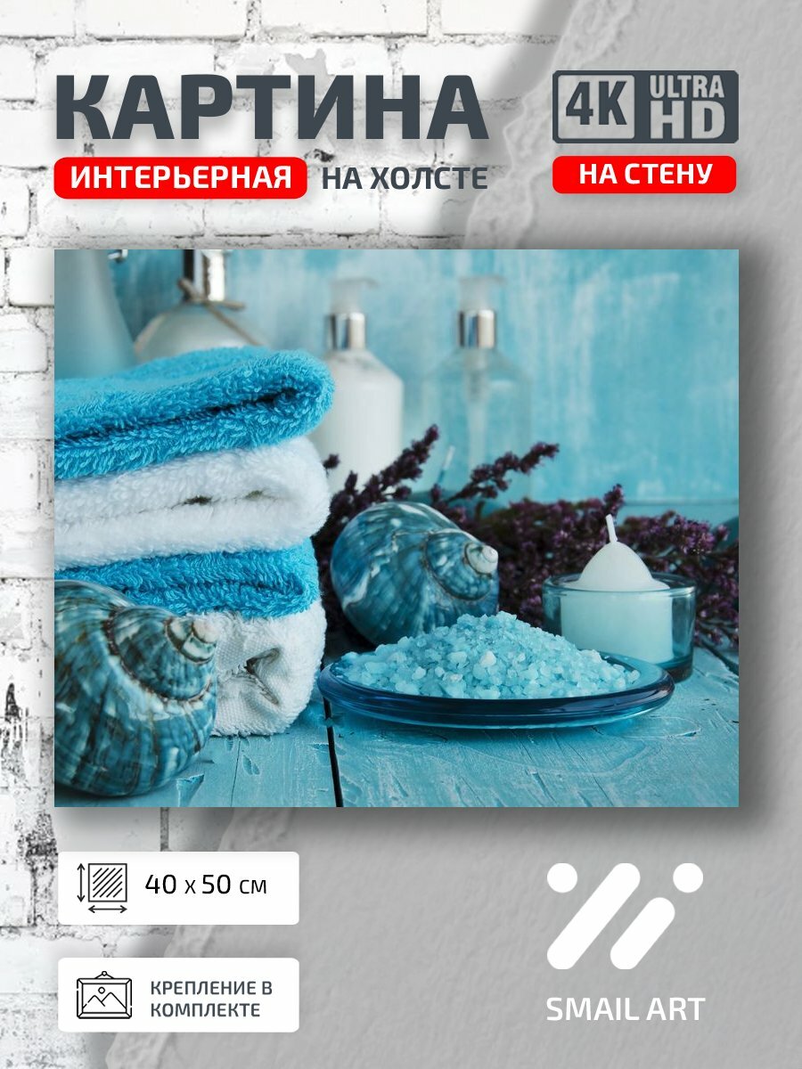 Картина на холсте интерьерная 40 на 50 на стену Соль Mood для гостиной атмосфера интерьер