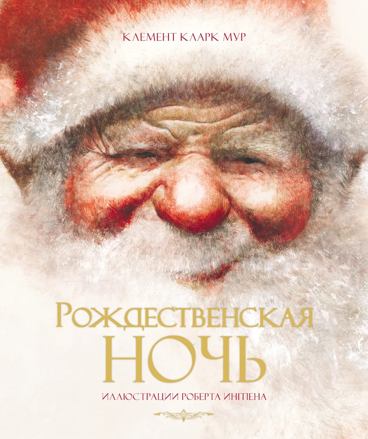 Рождественская ночь [Цифровая книга]