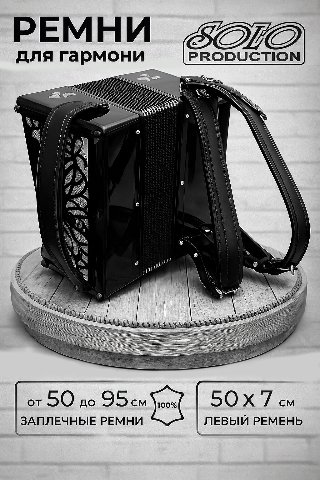 Комплект кожаных ремней, для гармони, профессиональное качество