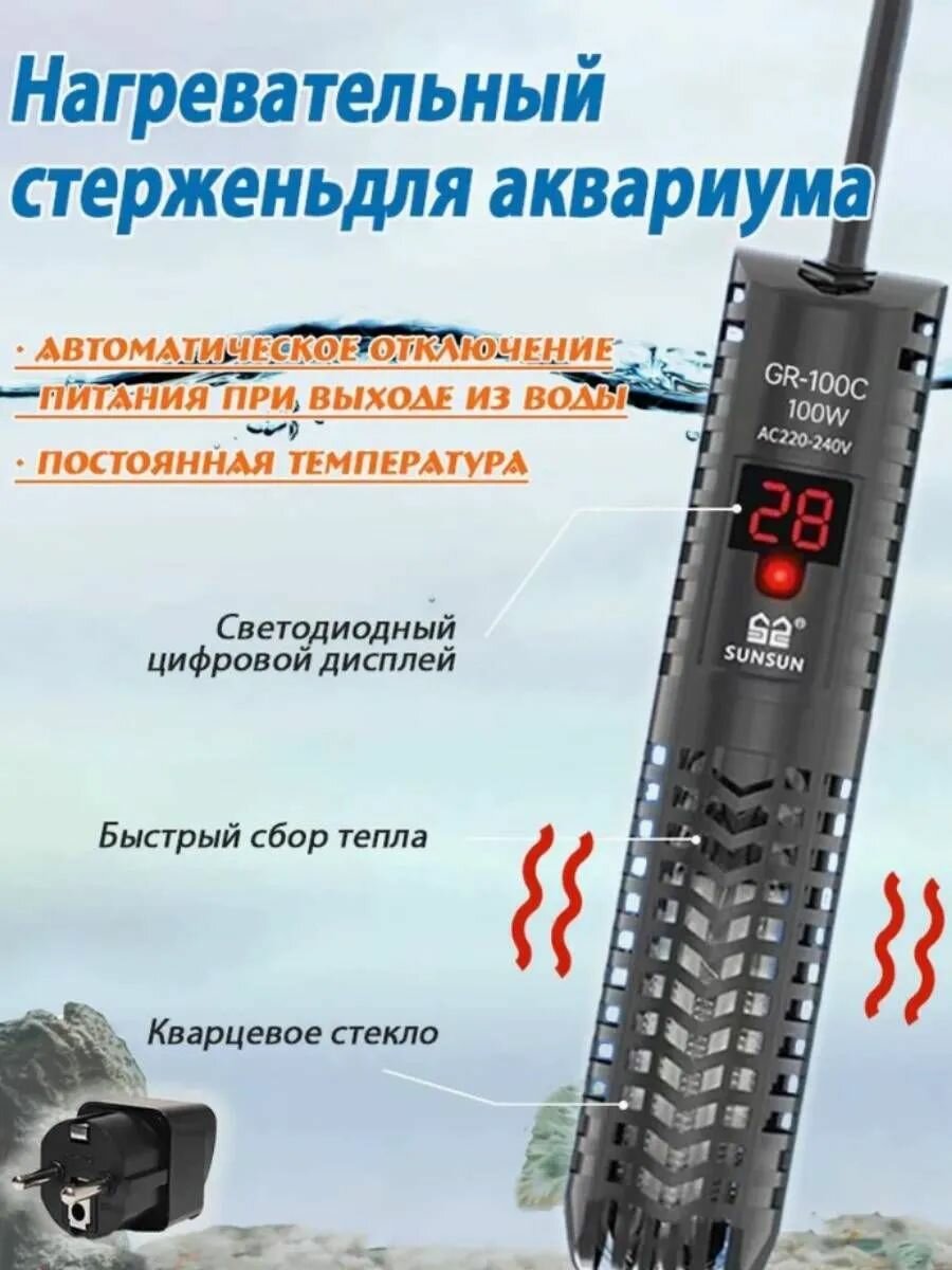 Нагреватель воды для аквариума