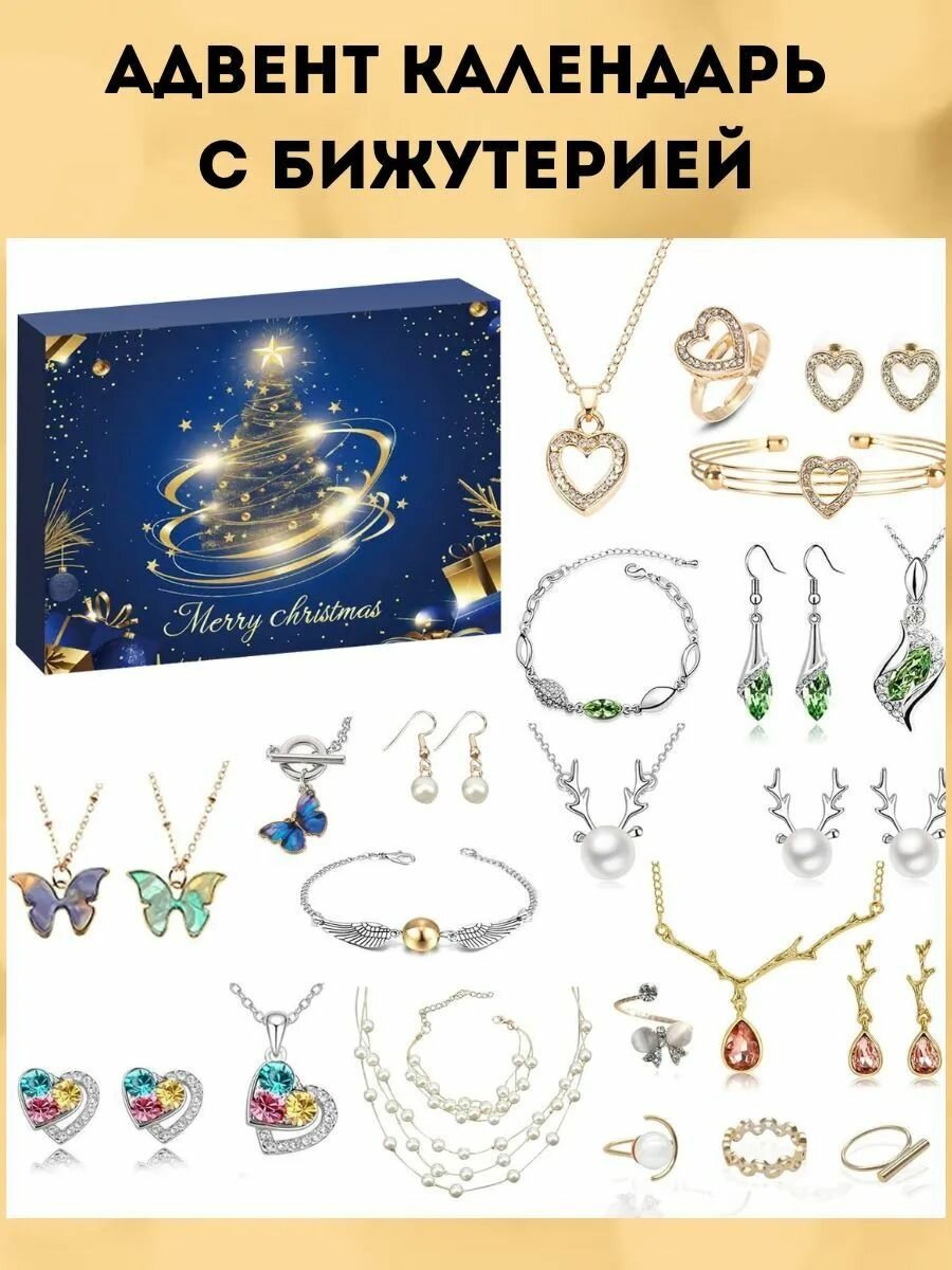 Адвент календарь новогодний для девочек и подростков
