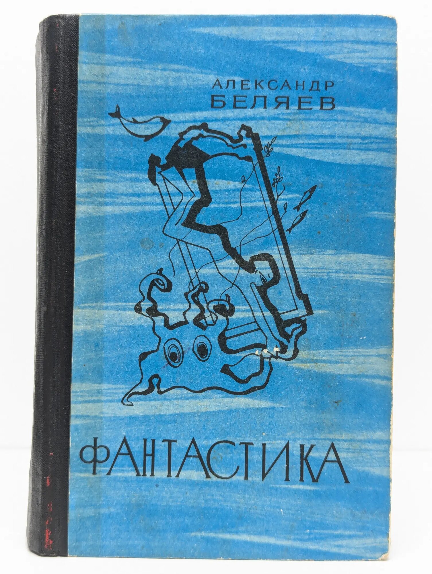 Александр Беляев. Фантастика Беляев Александр Романович 1976