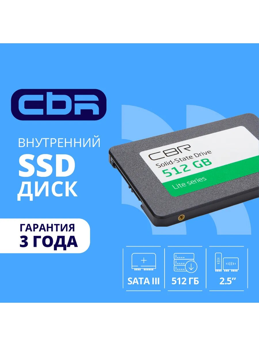 Накопитель SSD диск 512 ГБ внутренний 2.5" серия "Lite"