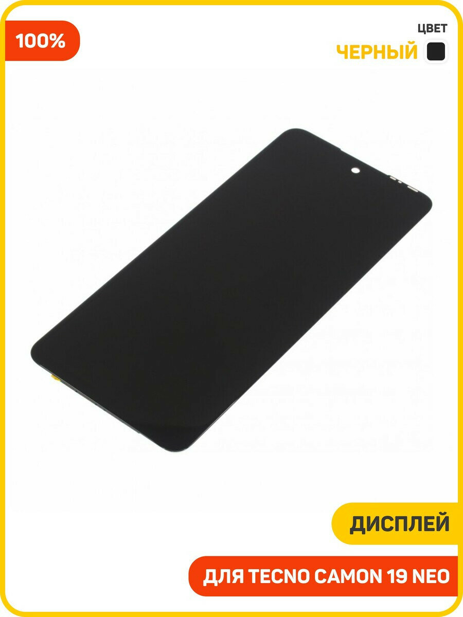 Дисплей для Tecno Camon 19 Neo (в сборе с тачскрином) черный, 100%