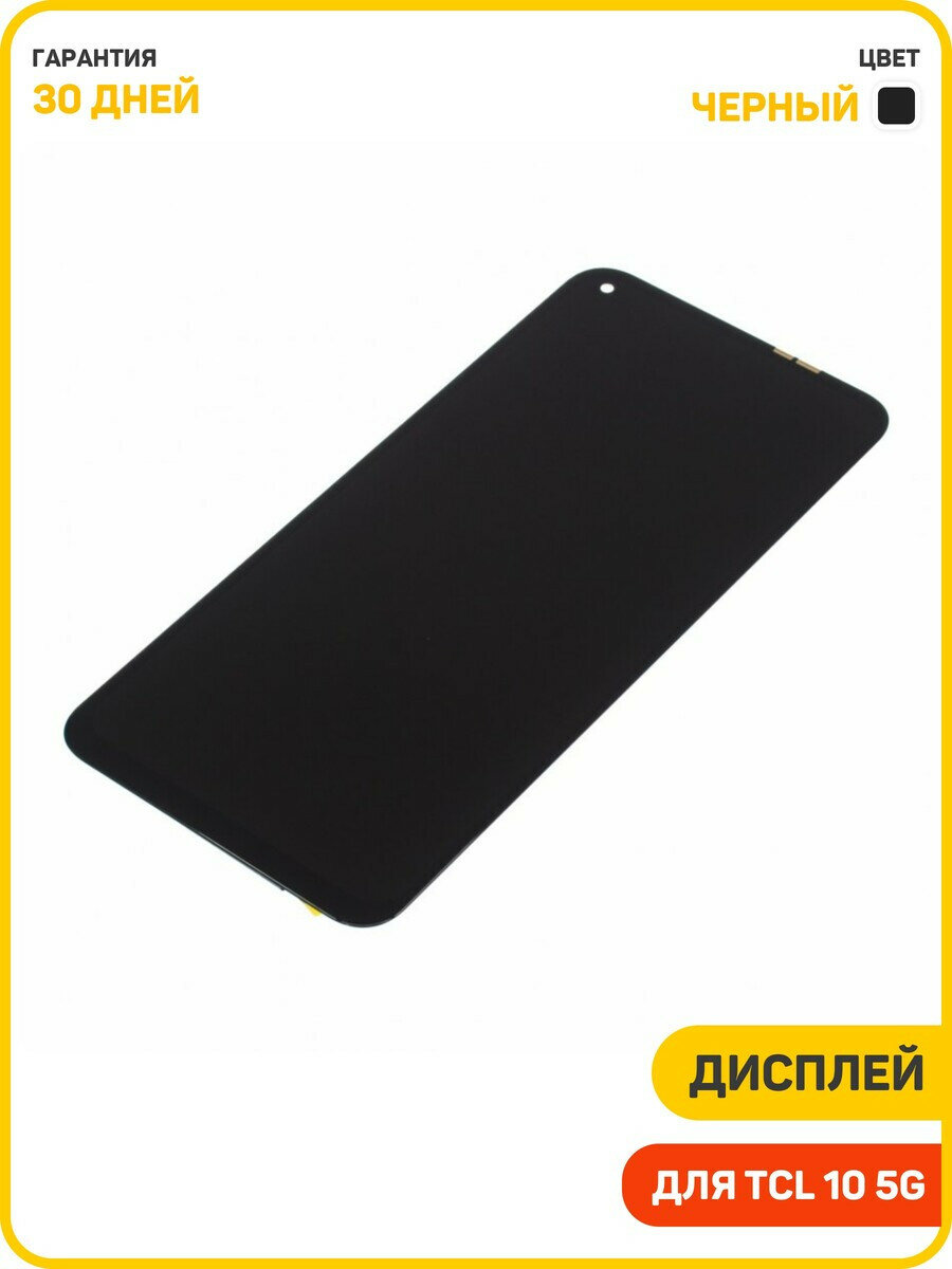 Дисплей для TCL 10 5G (в сборе с тачскрином) черный