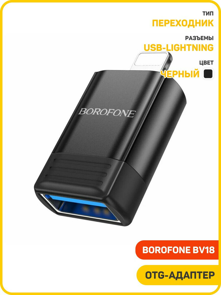 OTG-адаптер Borofone BV18 USB 2.0-Lightning, черный