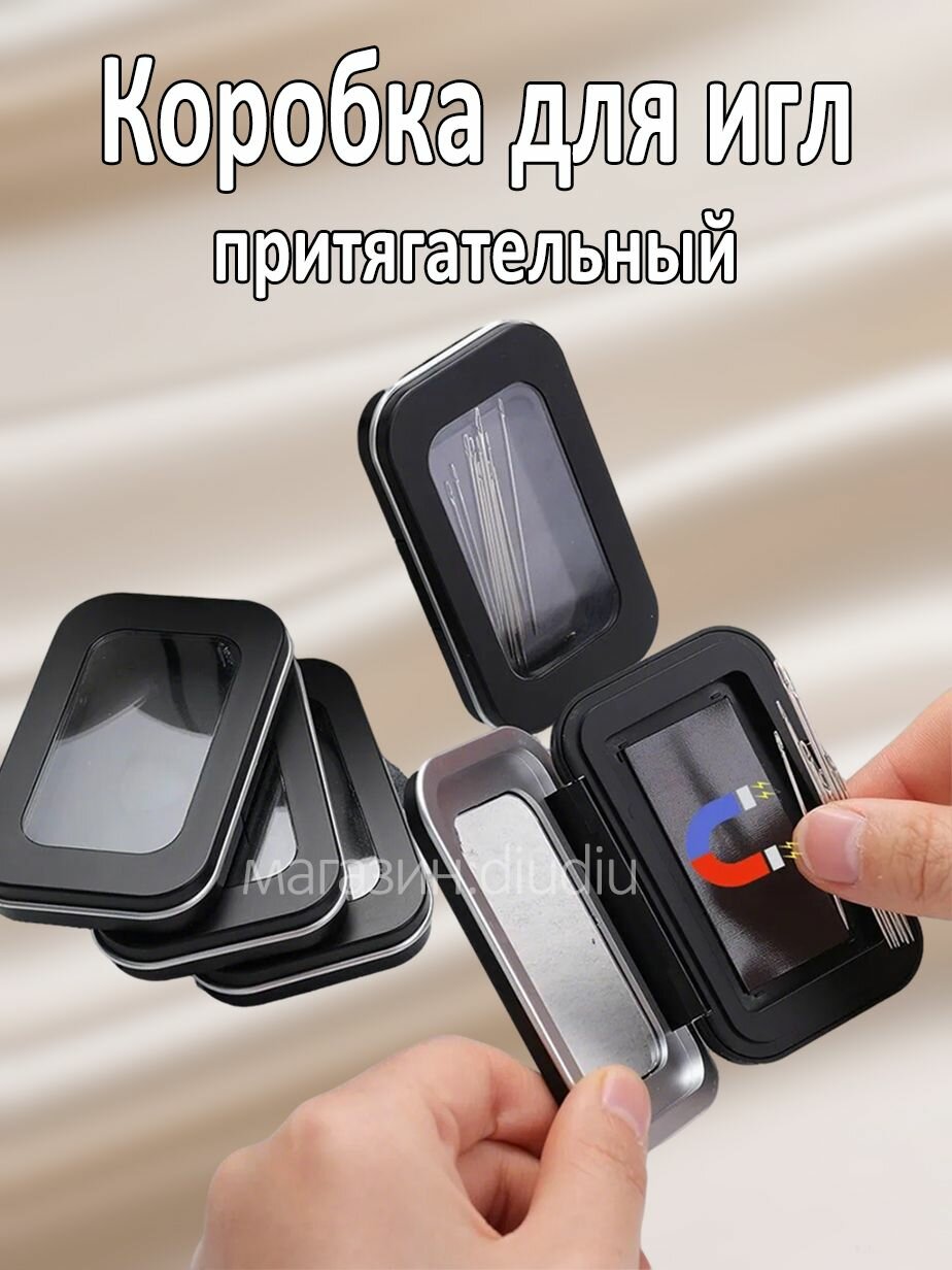 Магнитный футляр для хранения швейных игл — магнитная игольница для дома и поездок, компактный стильный аксессуар