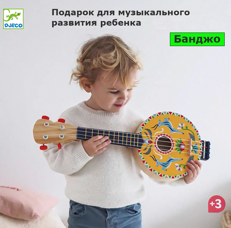 DJECO Детское банджо, 4 струны, музыкальный инструмент для раннего развития, начальный уровень, деревянное, 3+