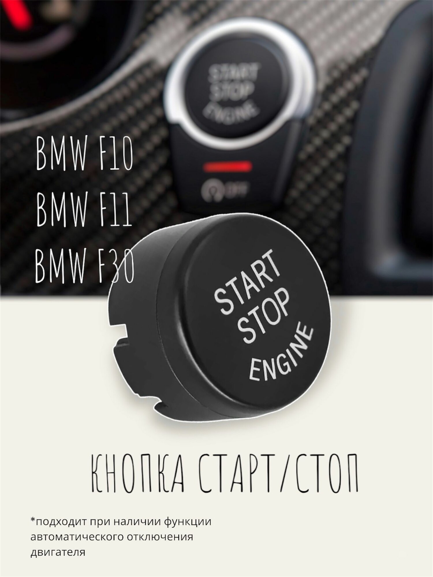 Кнопка старт стоп BMW F10 F11 F30