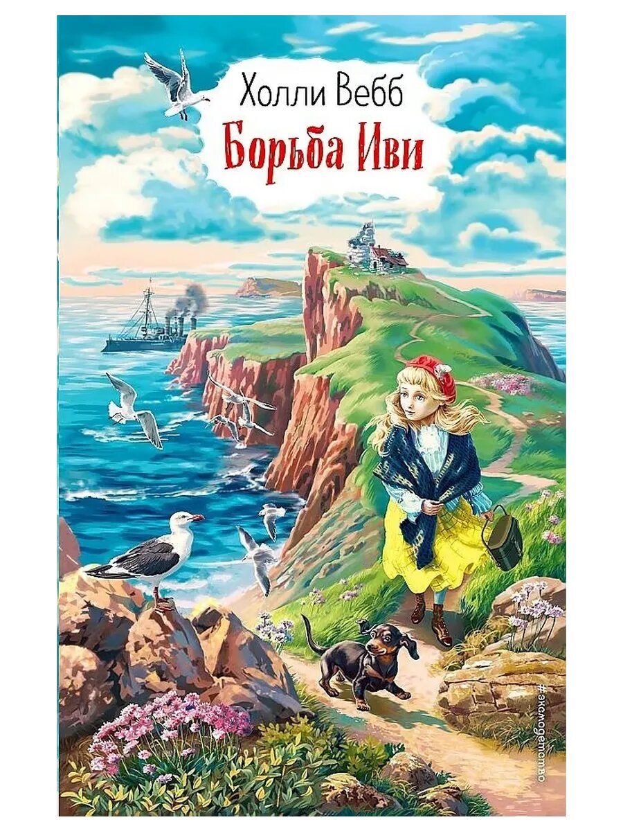 Борьба Иви (выпуск 4)