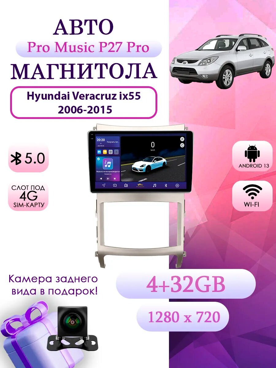 Магнитола P27Pro Hyundai Veracruz ix55 2006-2015 4+32Gb, Bluetooth, FM/AM, GPS