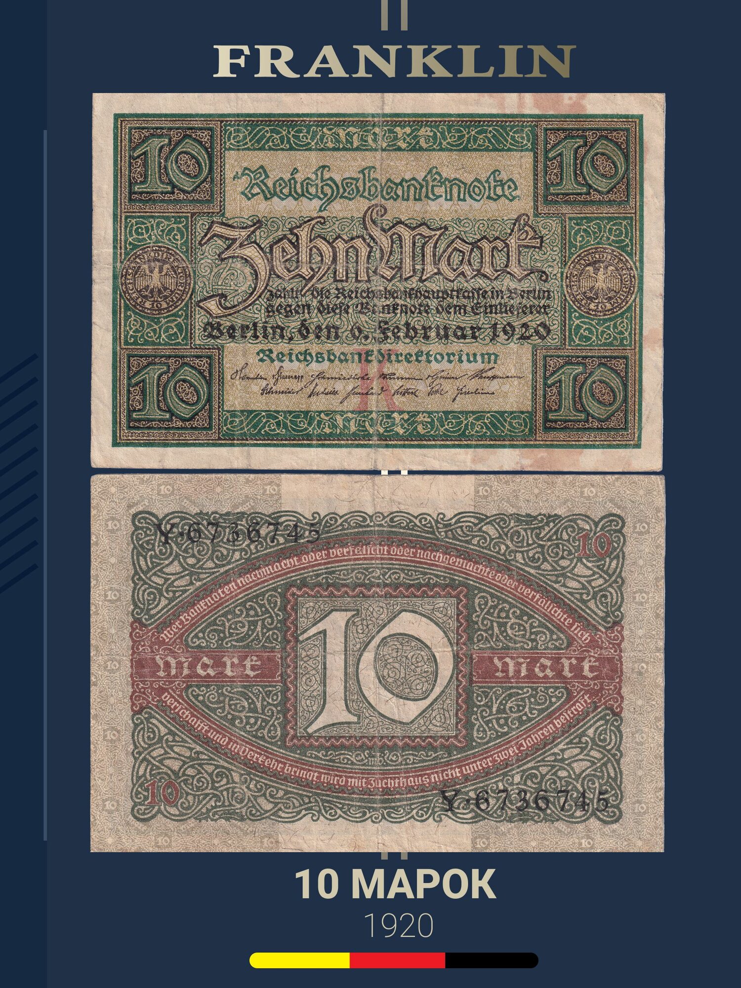 Банкнота Германия (Веймарская республика) 10 марок 1920 год (F) Pick 67a