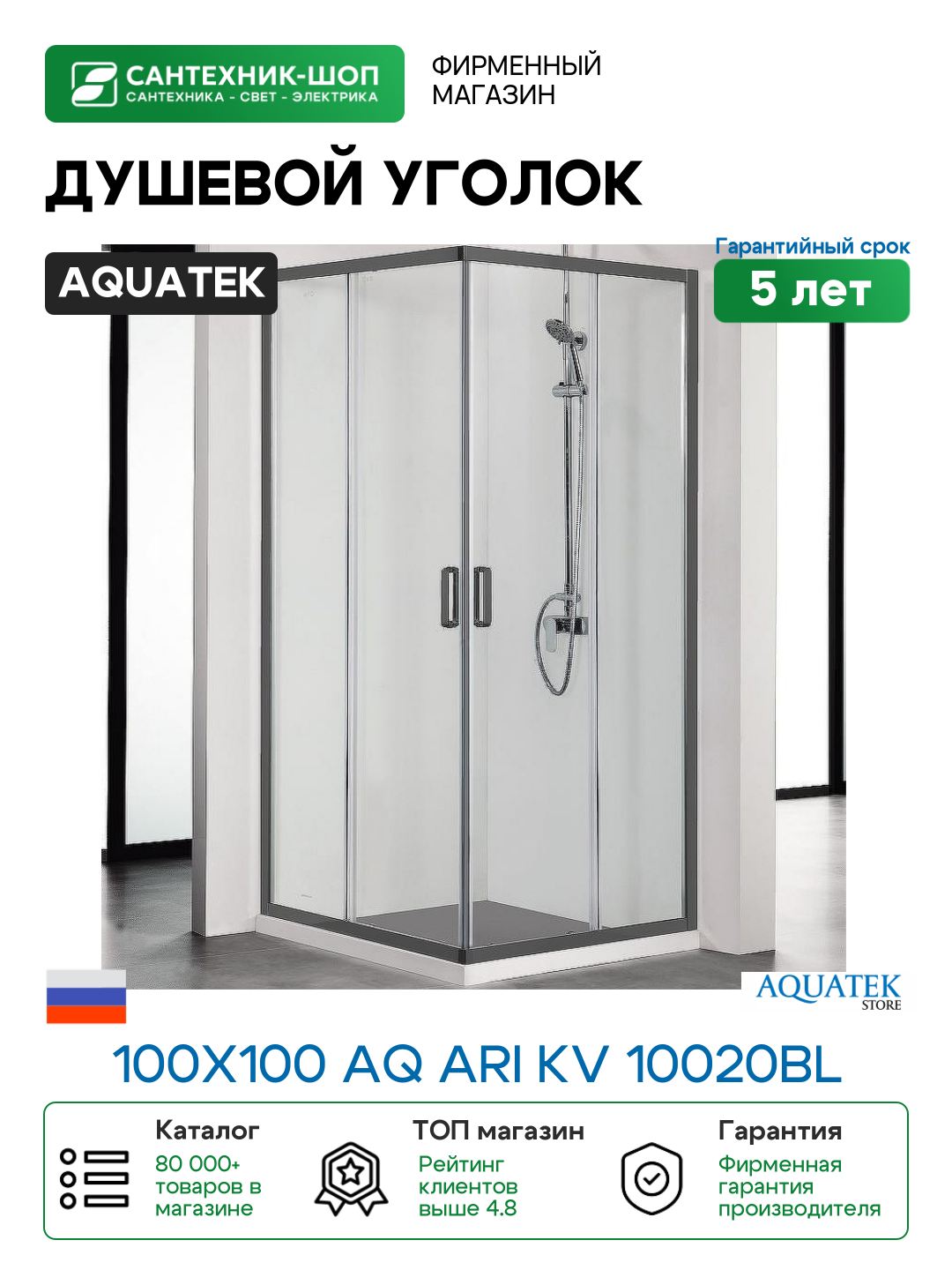 Душевой уголок Aquatek 100х100 AQ ARI KV 10020BL профиль Черный стекло прозрачное
