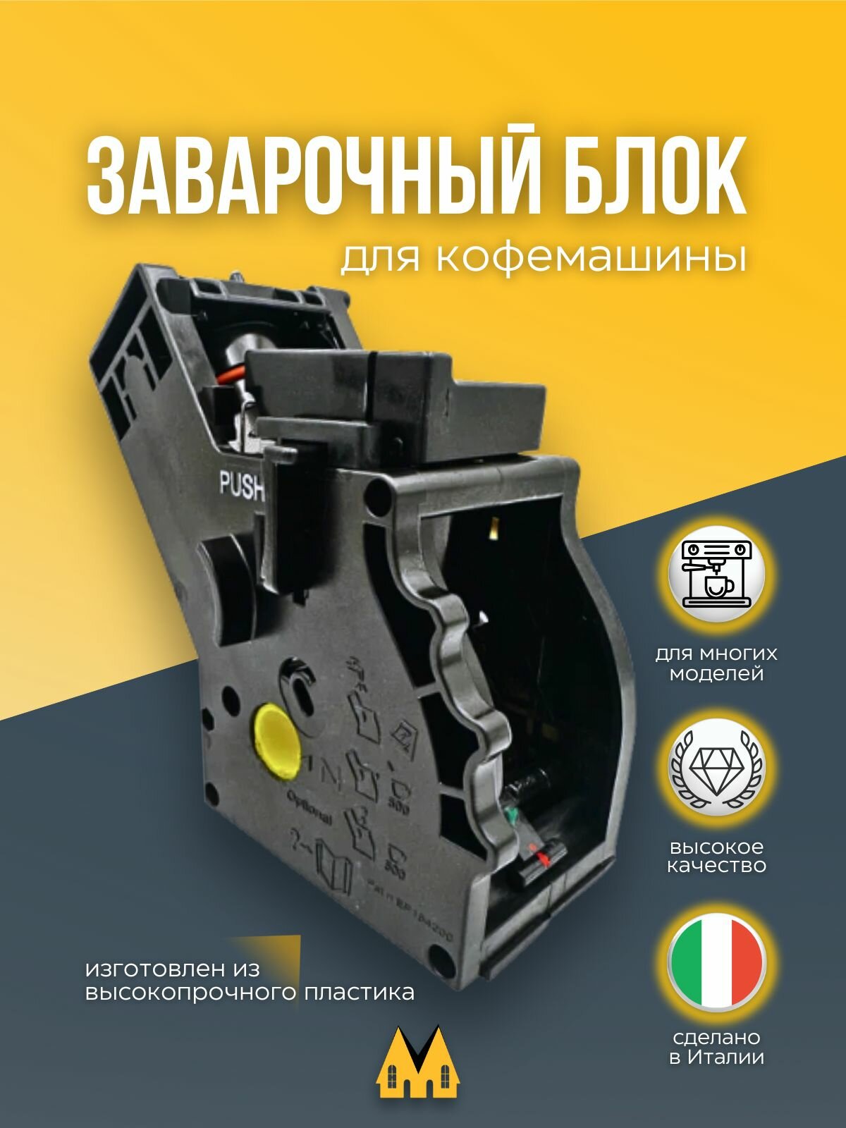 Заварочный блок для кофемашины Saeco Minuto, Philips, Gaggia, Intelia, Syntia, Moltio