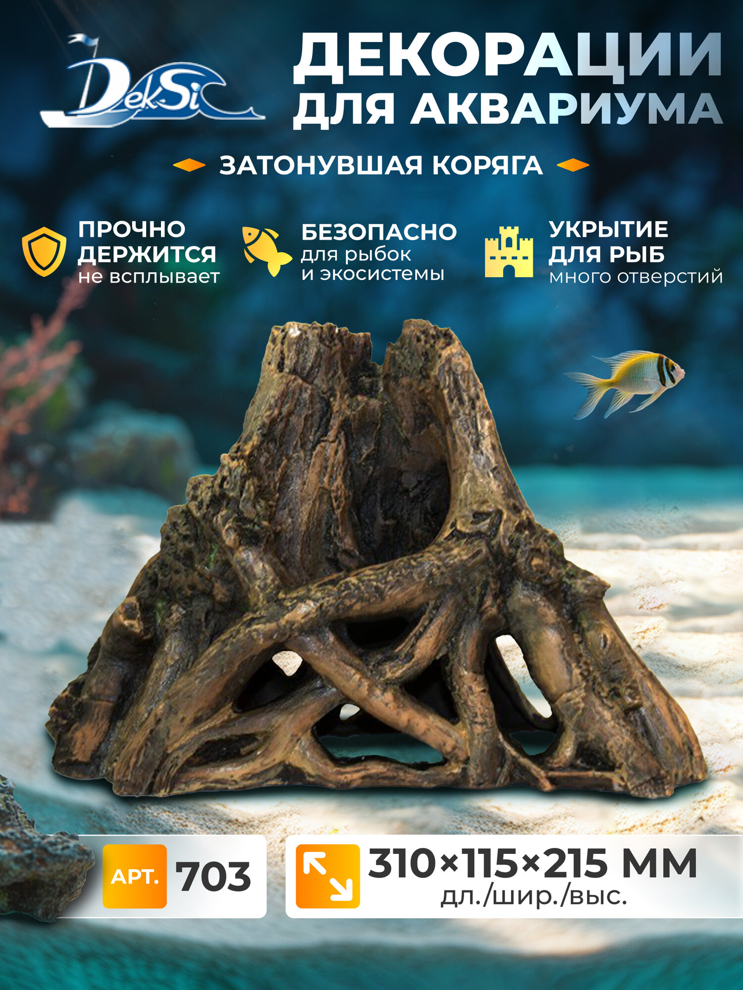 Декорация для аквариума и террариума Коряга, Грот DEKSI арт. №703