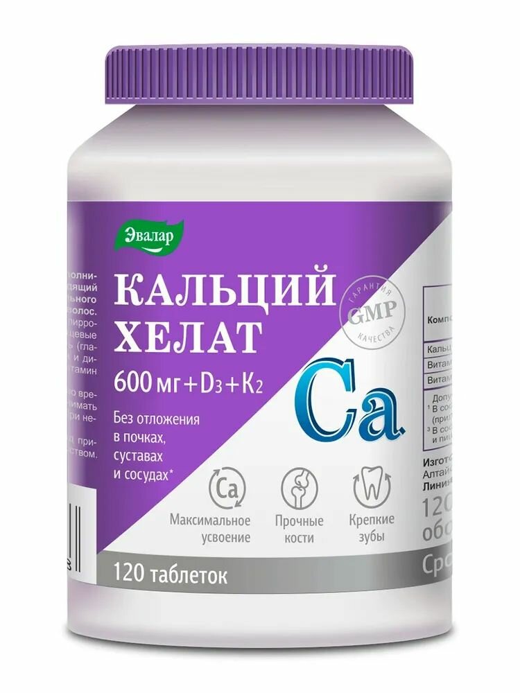Кальций хелат 600мг+Д3+К2 таб п/о 1,3г №60