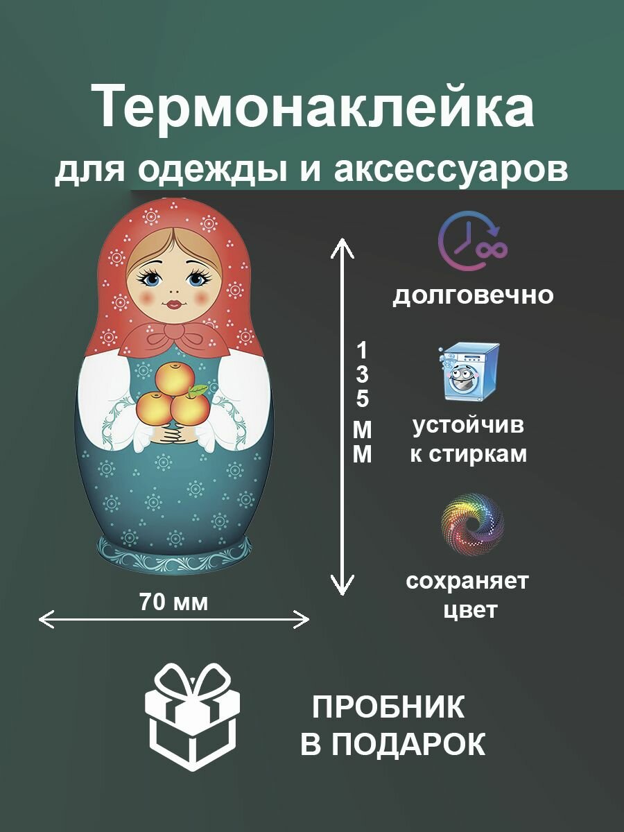 Термонаклейка