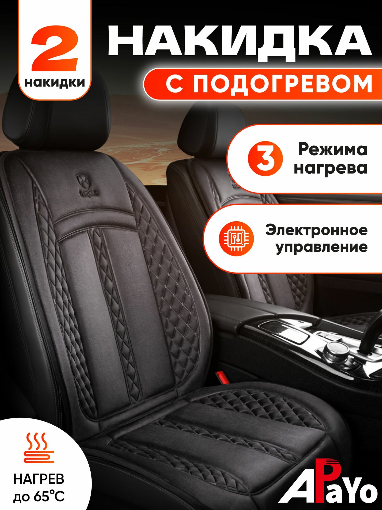 Zerapa Накидка автомобильная на Передние сиденья, Сиденье водительское, Велюр искусственный, 2 шт.