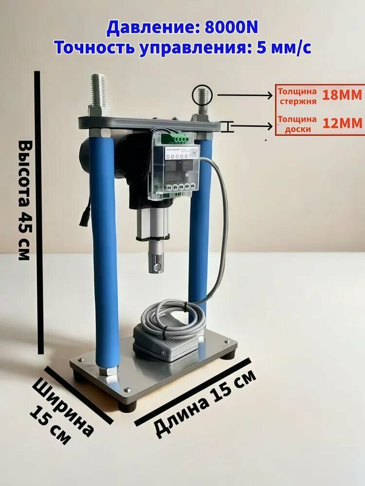 Пресс электрический YLJ 012-8000, бесшумный, точность 5 мм, 800кг