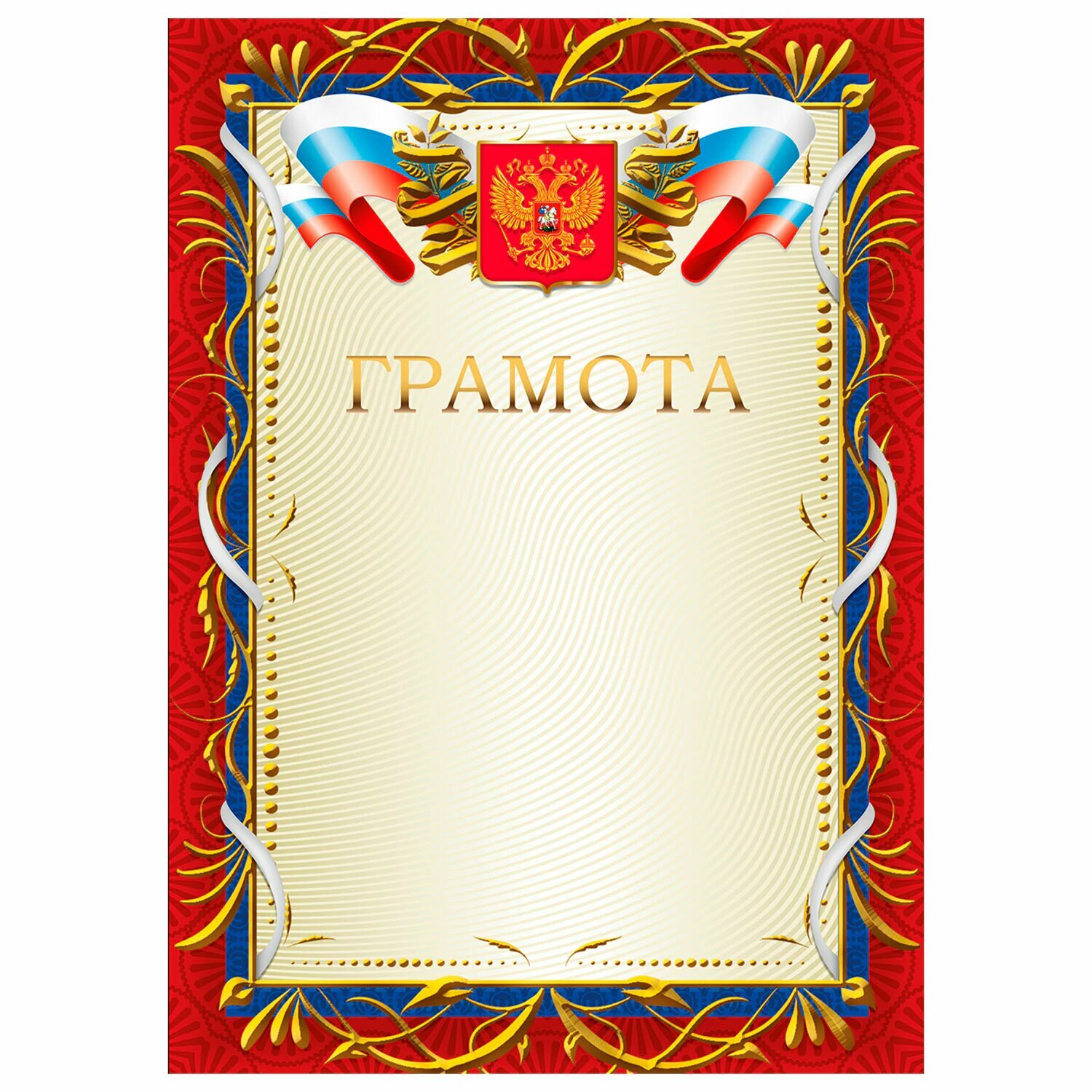 Грамота А4, мелованный картон, красная рамка с золотом, BRAUBERG, 117535, 20шт.