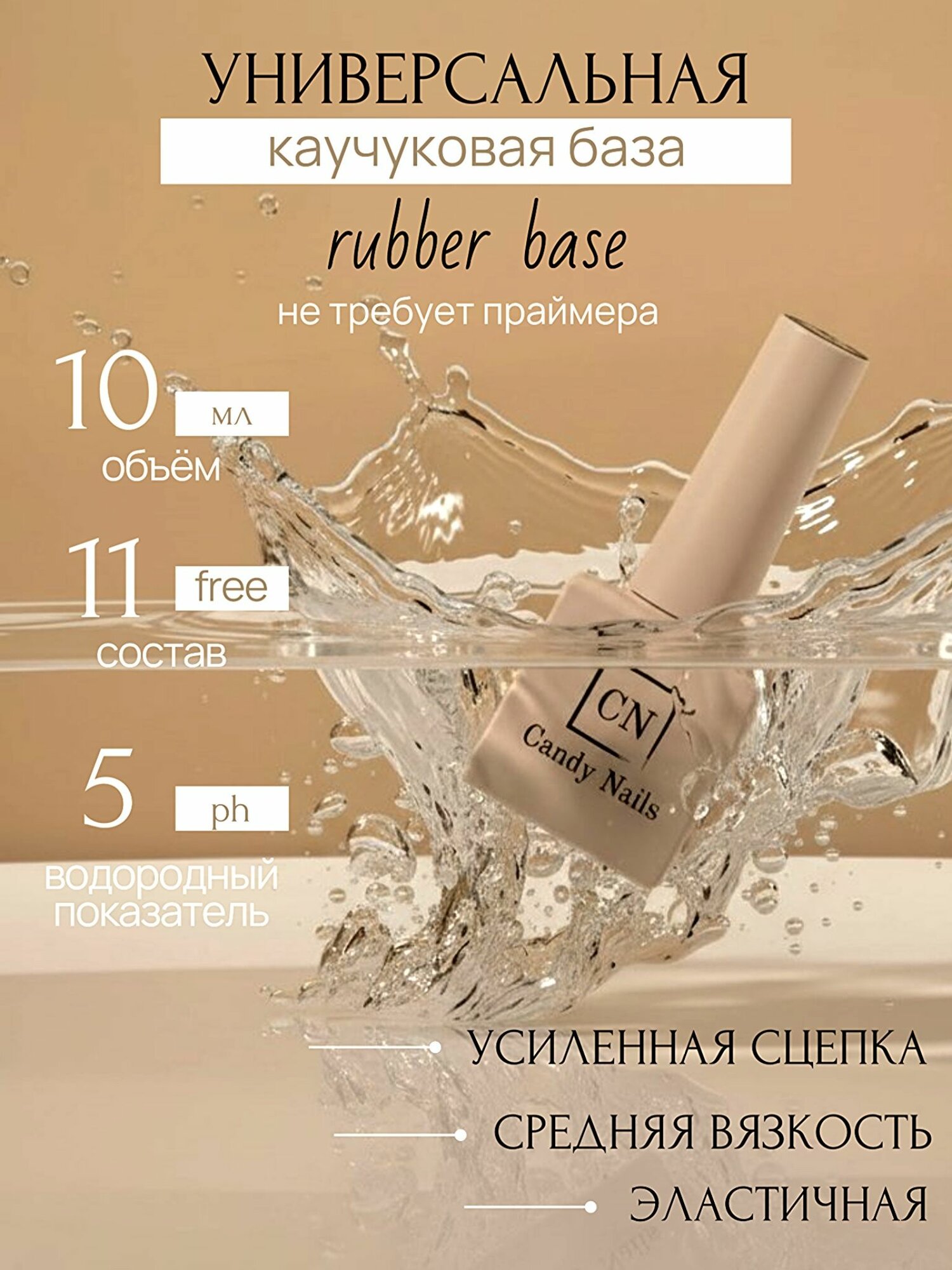 Candy Nails каучуковая база для ногтей rubber base