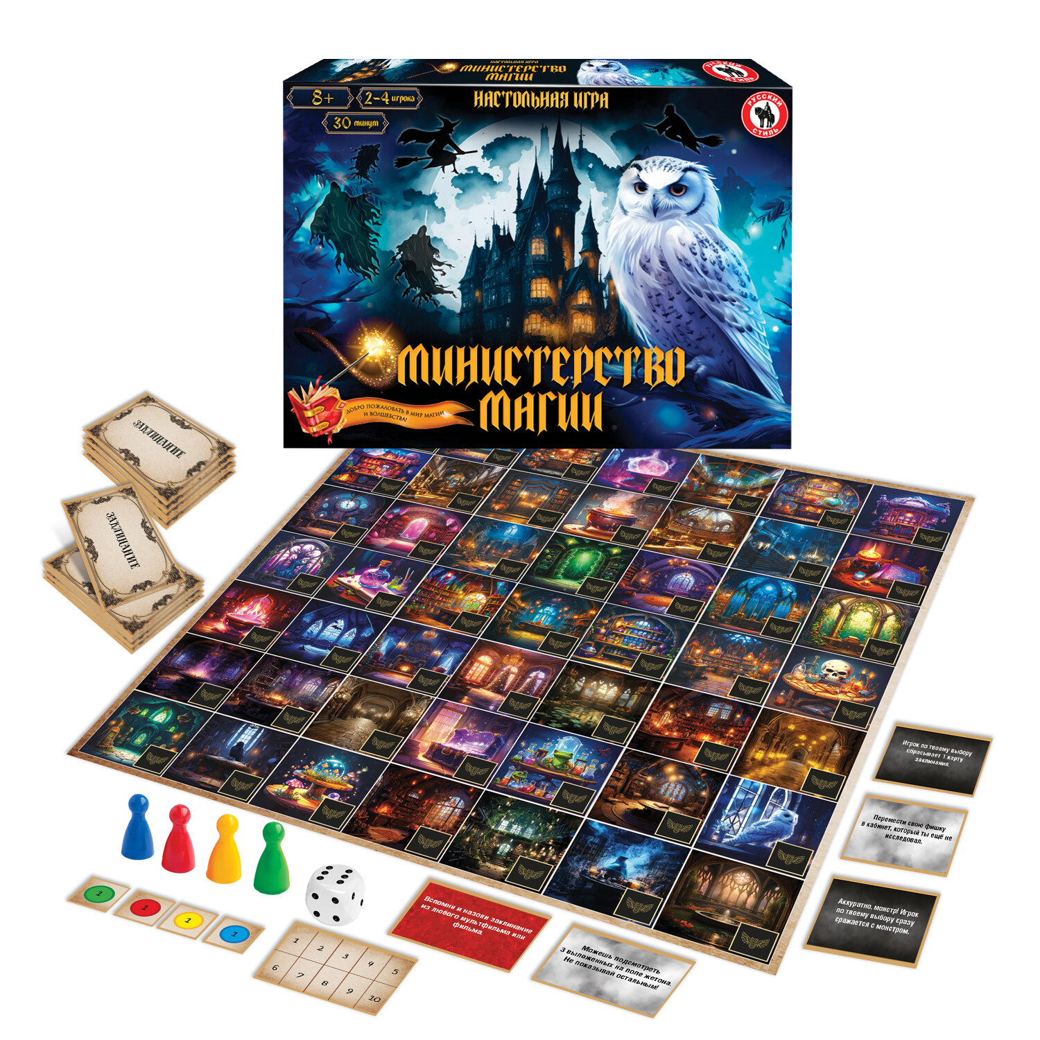 Настольная игра Русский стиль Министерство магии
