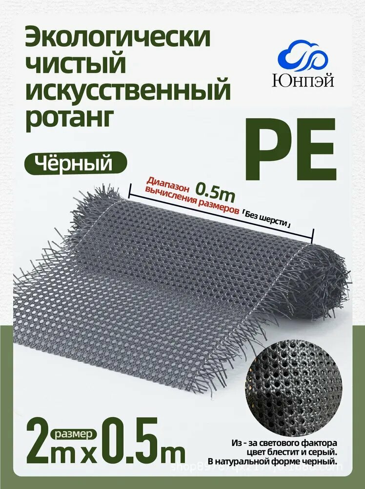 Искусственный Плетеный Ротанг Рулон, 2mx0.5m