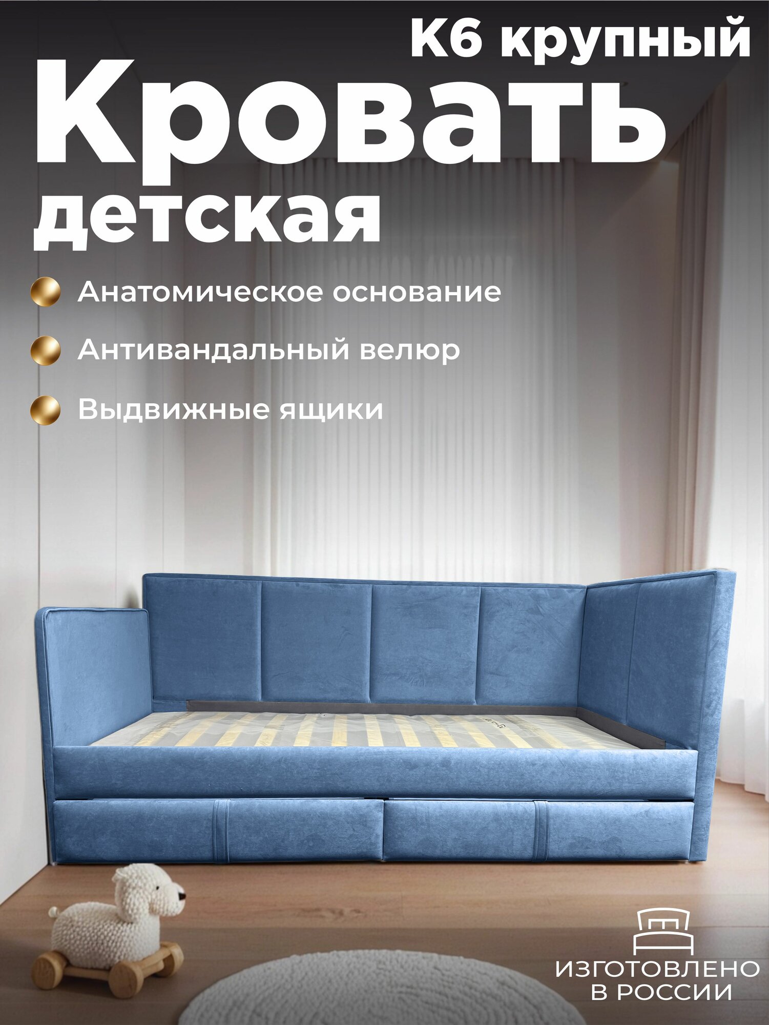 Детская кровать К6 крупный, со спальным местом 100х190, с ящиком для хранения, на ортопедическом ламелях, правый угол, синий, Selfie Deep Blue