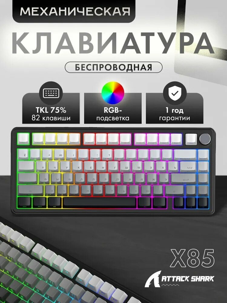 Клавиатура беспроводная X85, (Outemu White), Русская раскладка, черный, серый