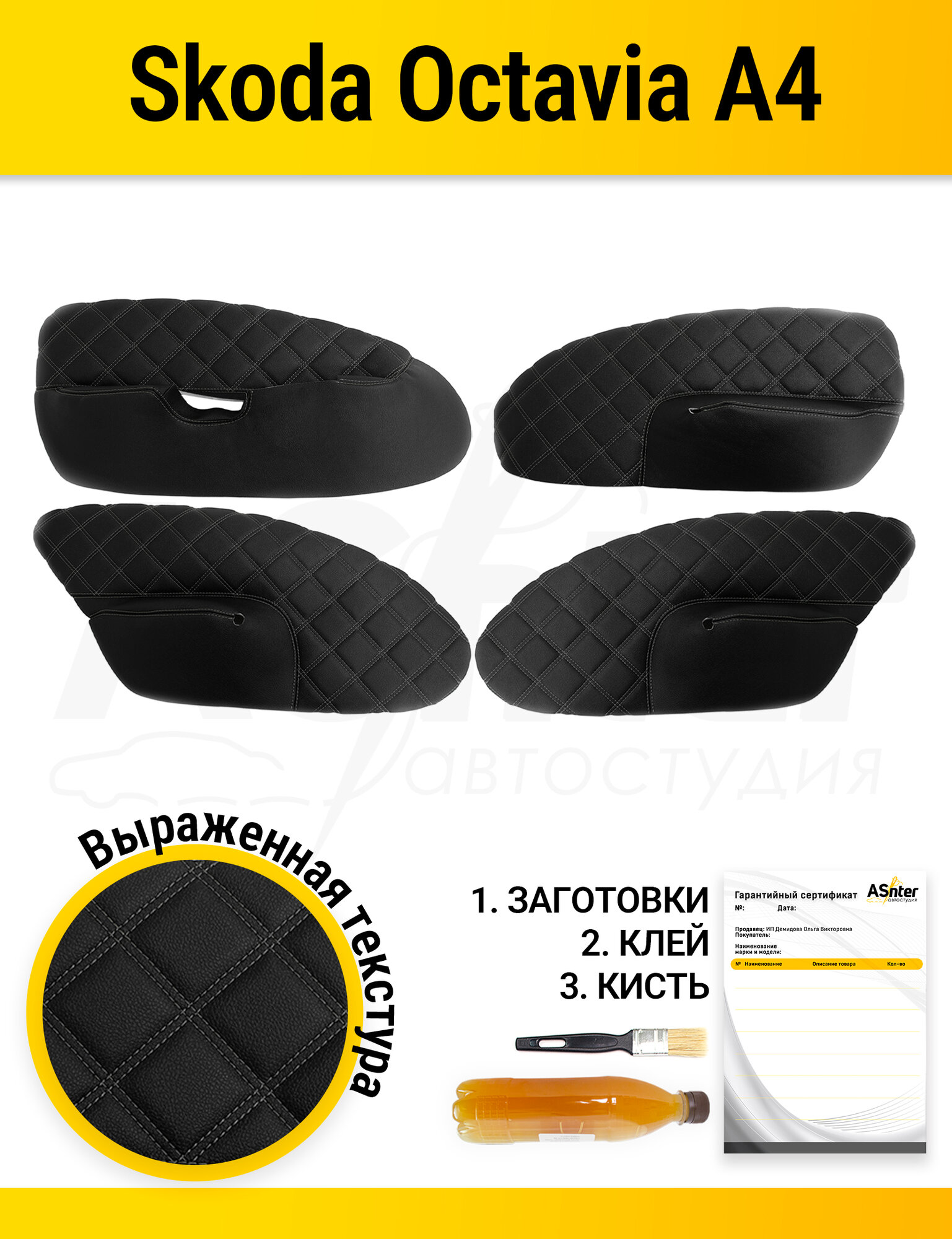 Заготовки из иск. кожи для дверных карт Skoda Octavia A4 , комплект на 4 двери, черные, со стилем отделки "Двойной ромб"