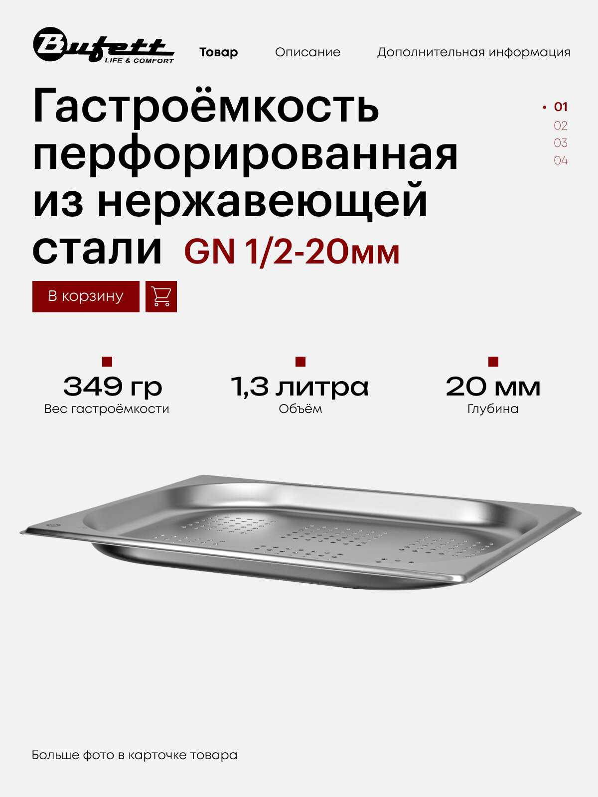 Гастроёмкость перфорированная из нержавеющей стали Bufett GN 1/2-20мм, 641639