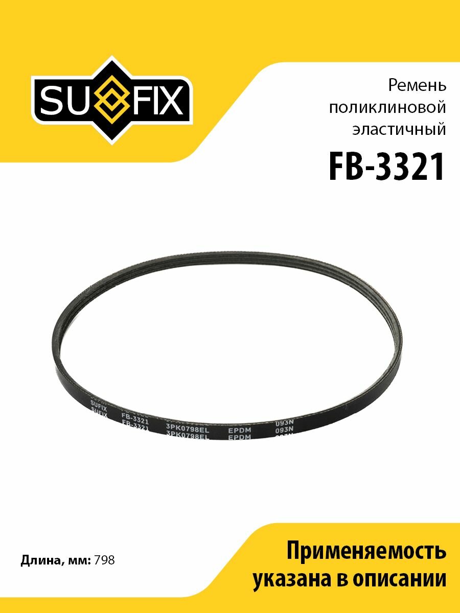 Ремень поликлиновой эластичный SUFIX FB-3321