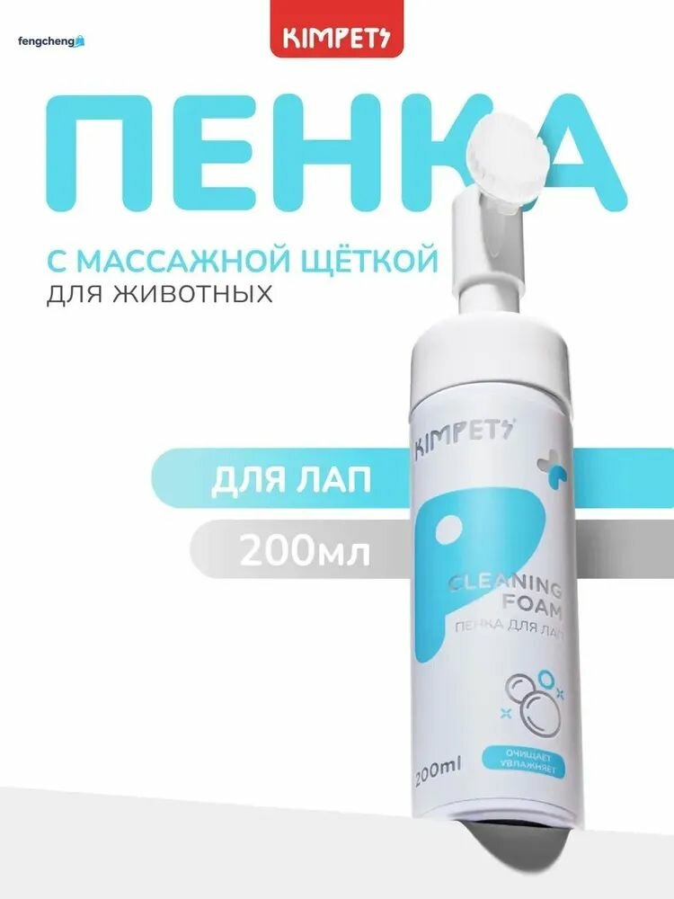 Пенка для лап для собак и кошек