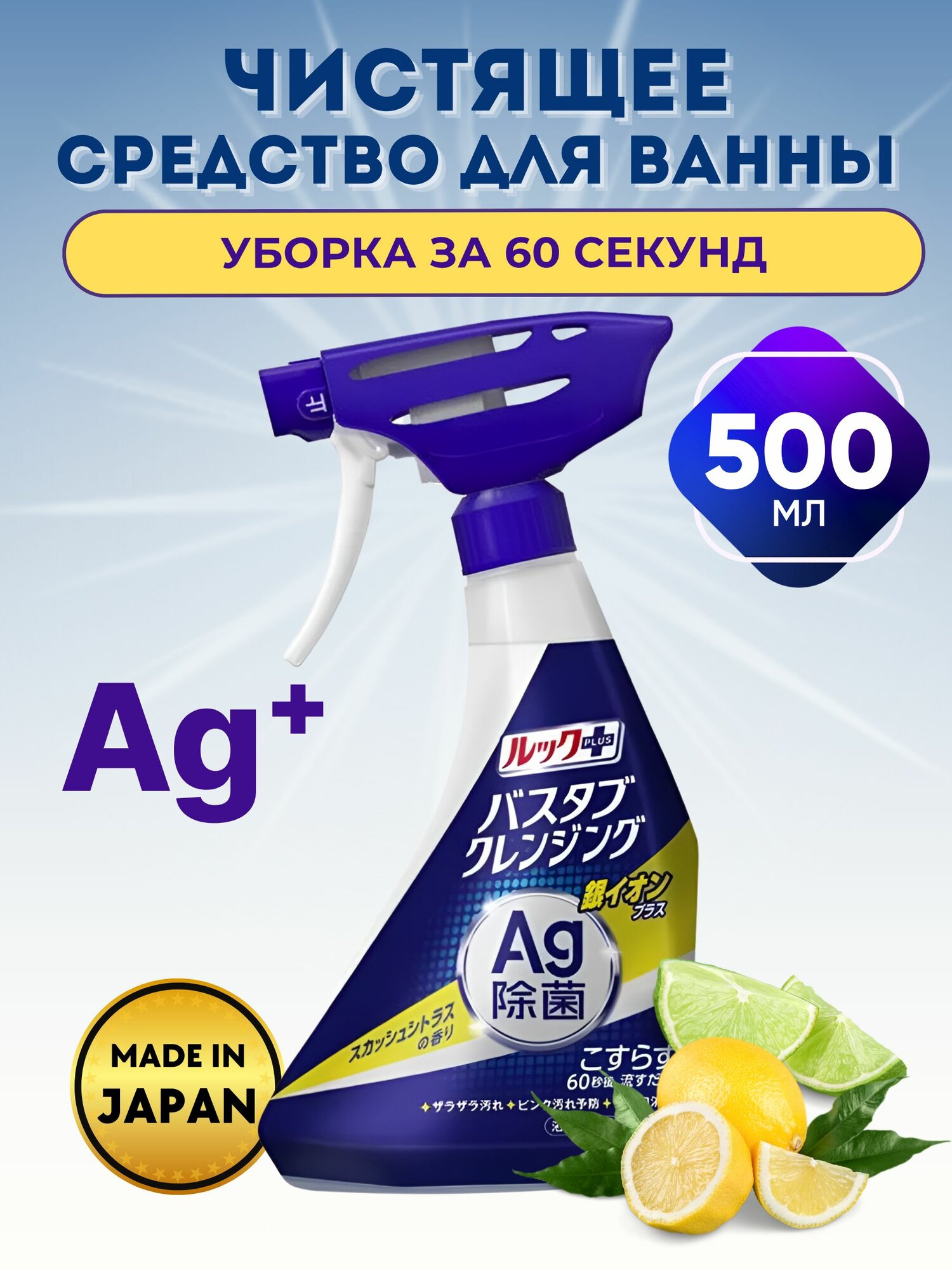 Lion Чистящее средство для ванной комнаты быстрого действия Look Plus аромат цитруса + ионы серебра, спрей 500мл