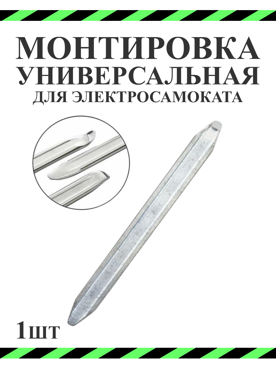 Монтировка для велосипеда и электросамоката