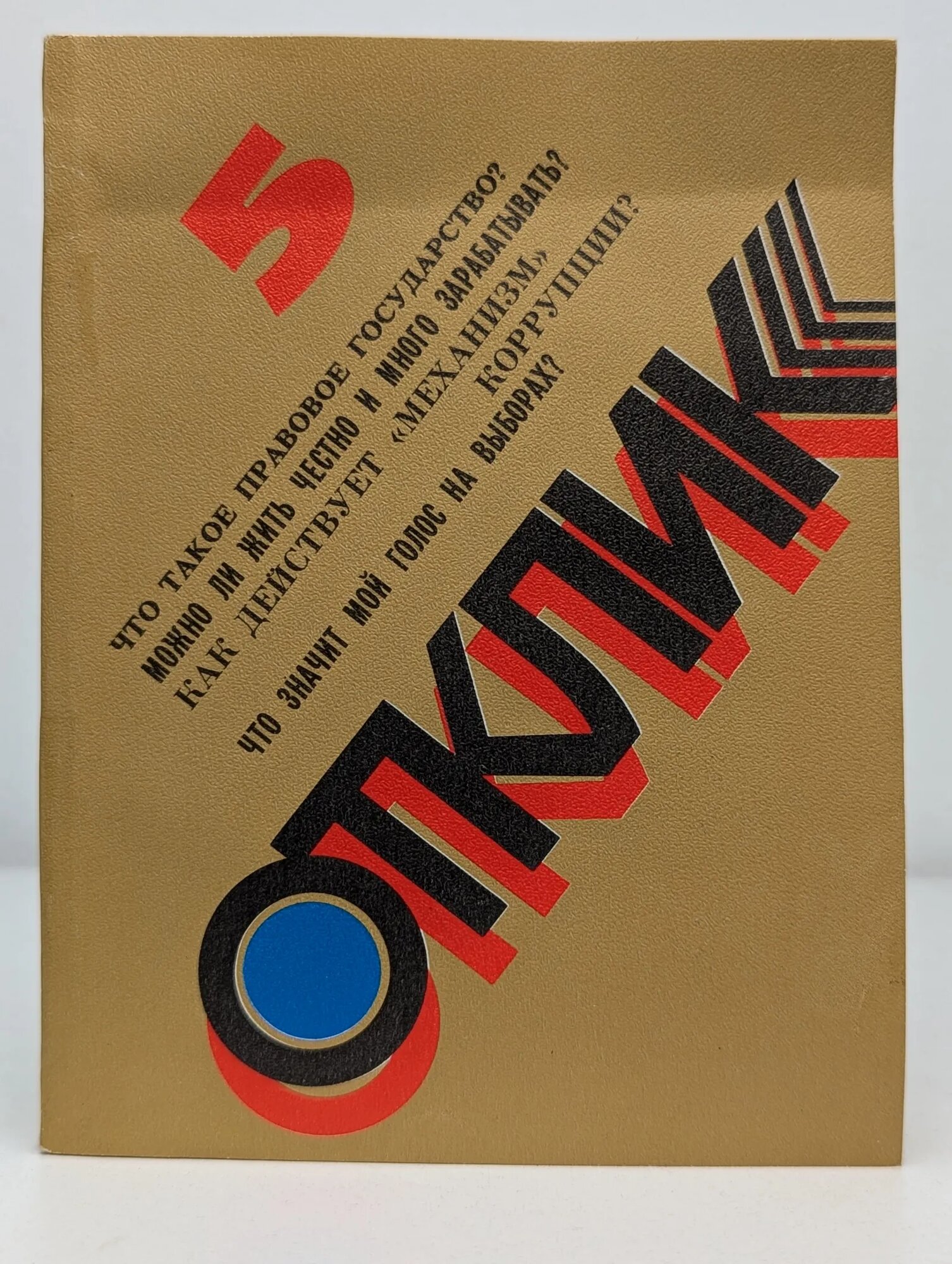 Отклик. Выпуск 5 Сборник 1989