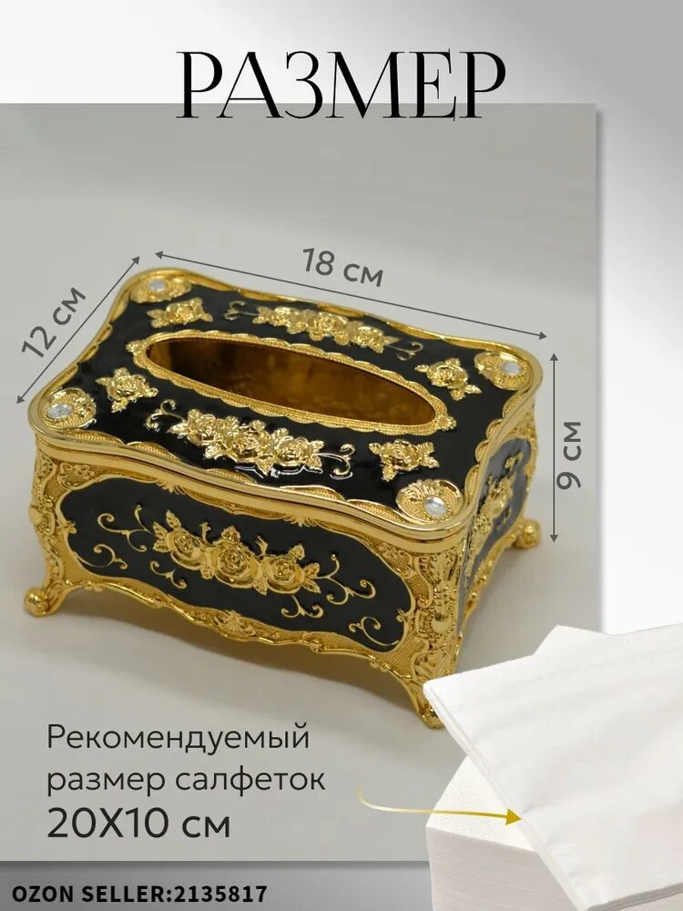 Салфетница, 1 шт, Черная с золотым, европейский стиль, размеры 17.2 х 12 х 9.7 см — фото 1