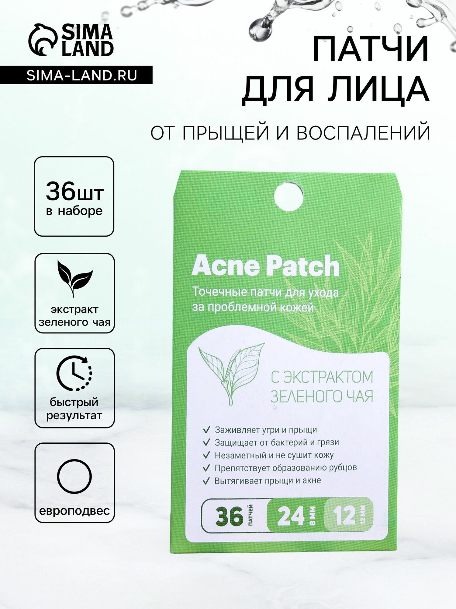 Патчи от прыщей и воспалений на лице, набор 36 шт, назначение: очищение, детокс