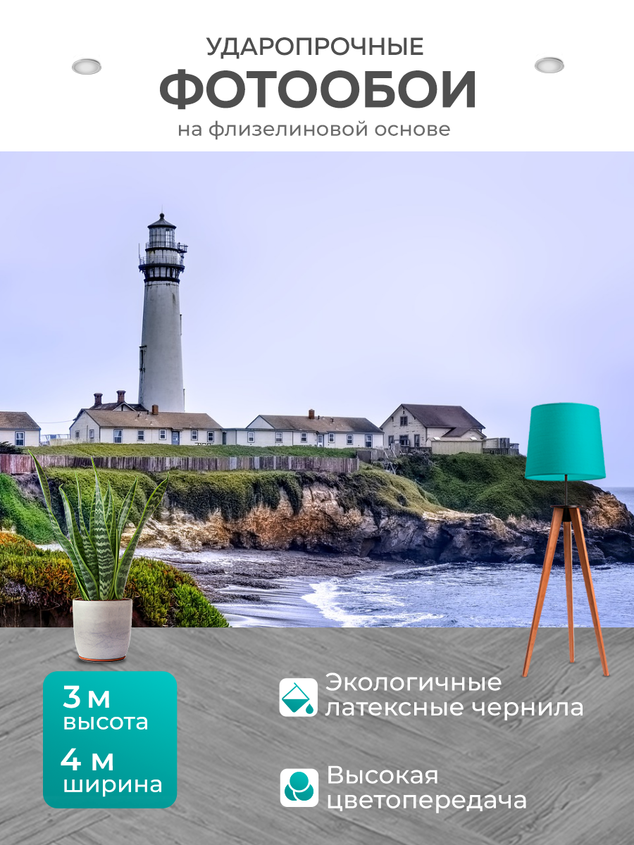 Фотообои моющиеся ударопрочные "Маяк, маяк голубь, морской берег" 400x300 см. флизелиновые на стену