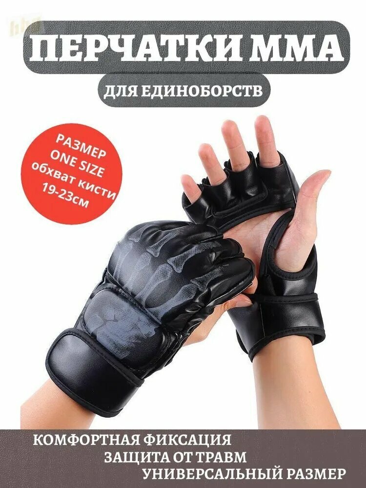 Перчатки для единоборств, размер: Универсальный