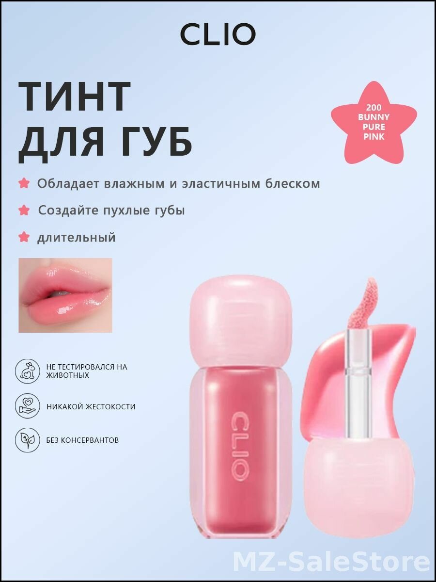 Тинт для губ CLIO Volumate Gloss , 3 г - #200 Bunny Pure Pink