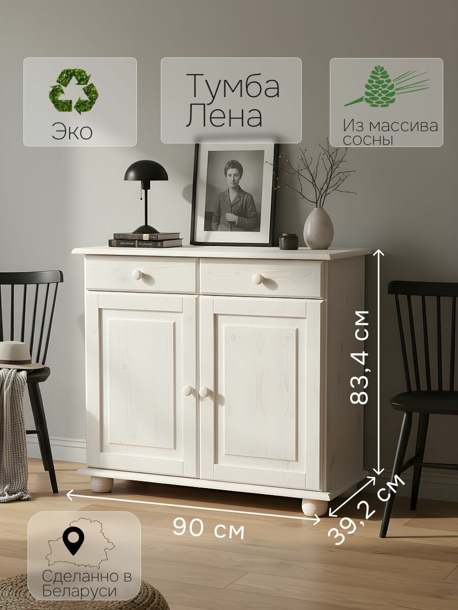 Тумба 90х39х83, Лена, двухдверная (буфет для кухни напольный), белый, Dipriz