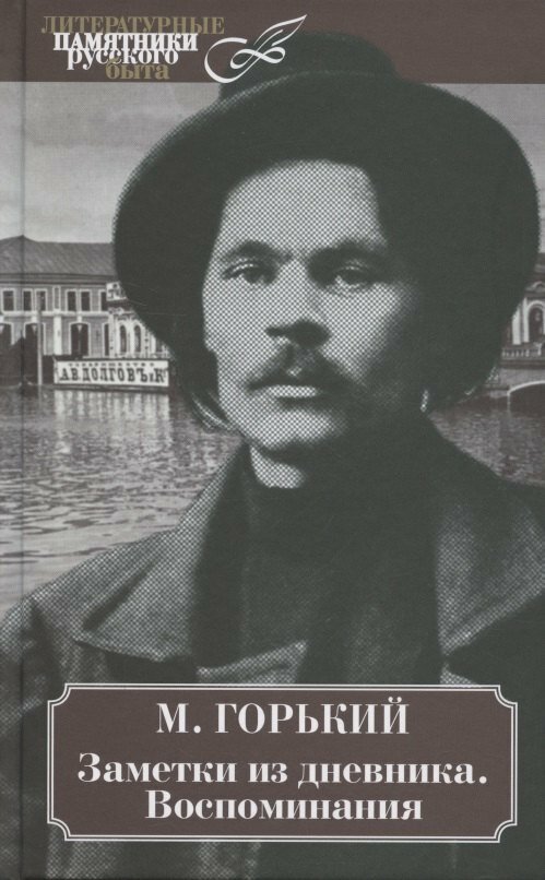 Заметки из дневника. Воспоминания
