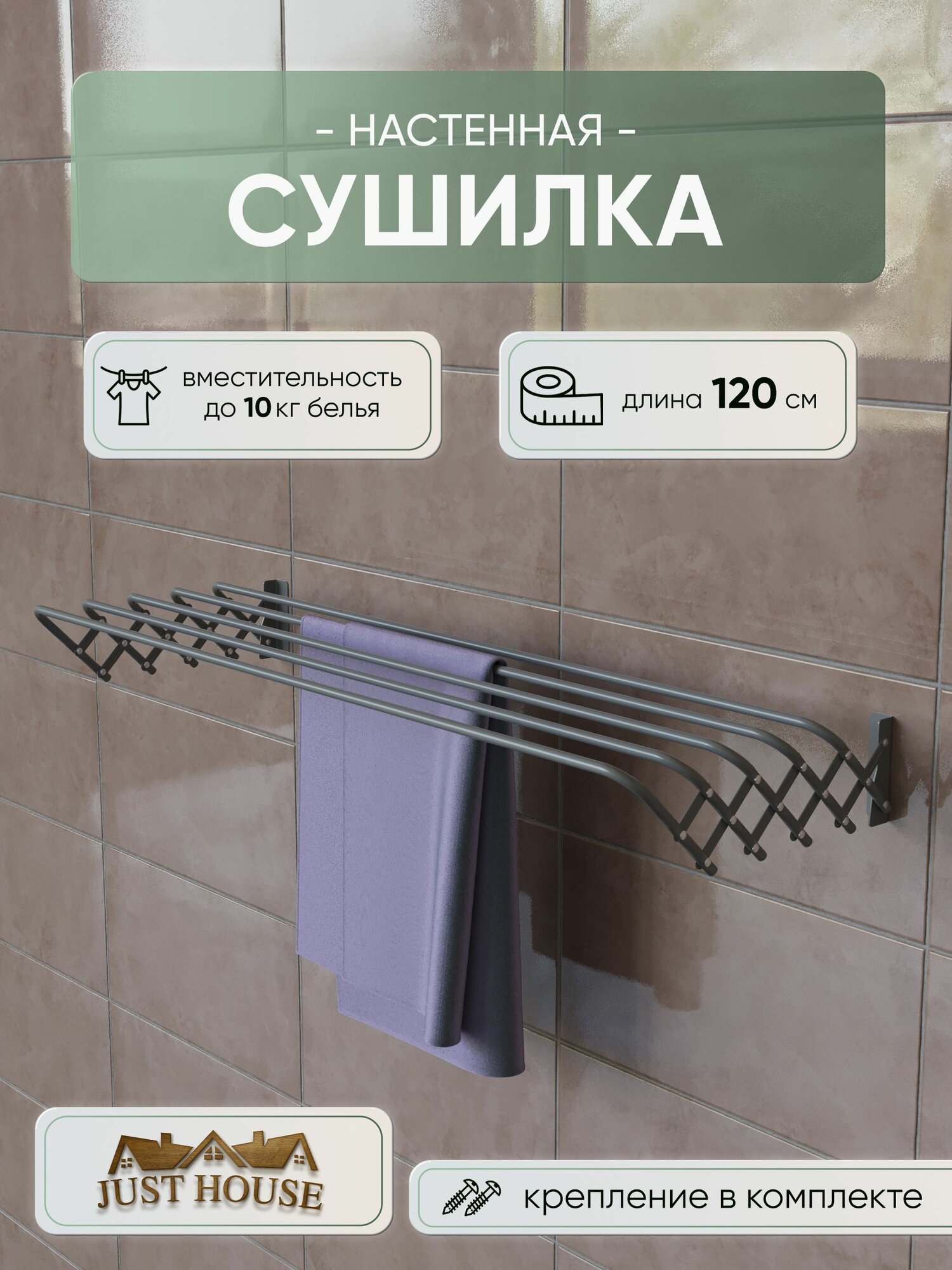 Сушилка для белья
