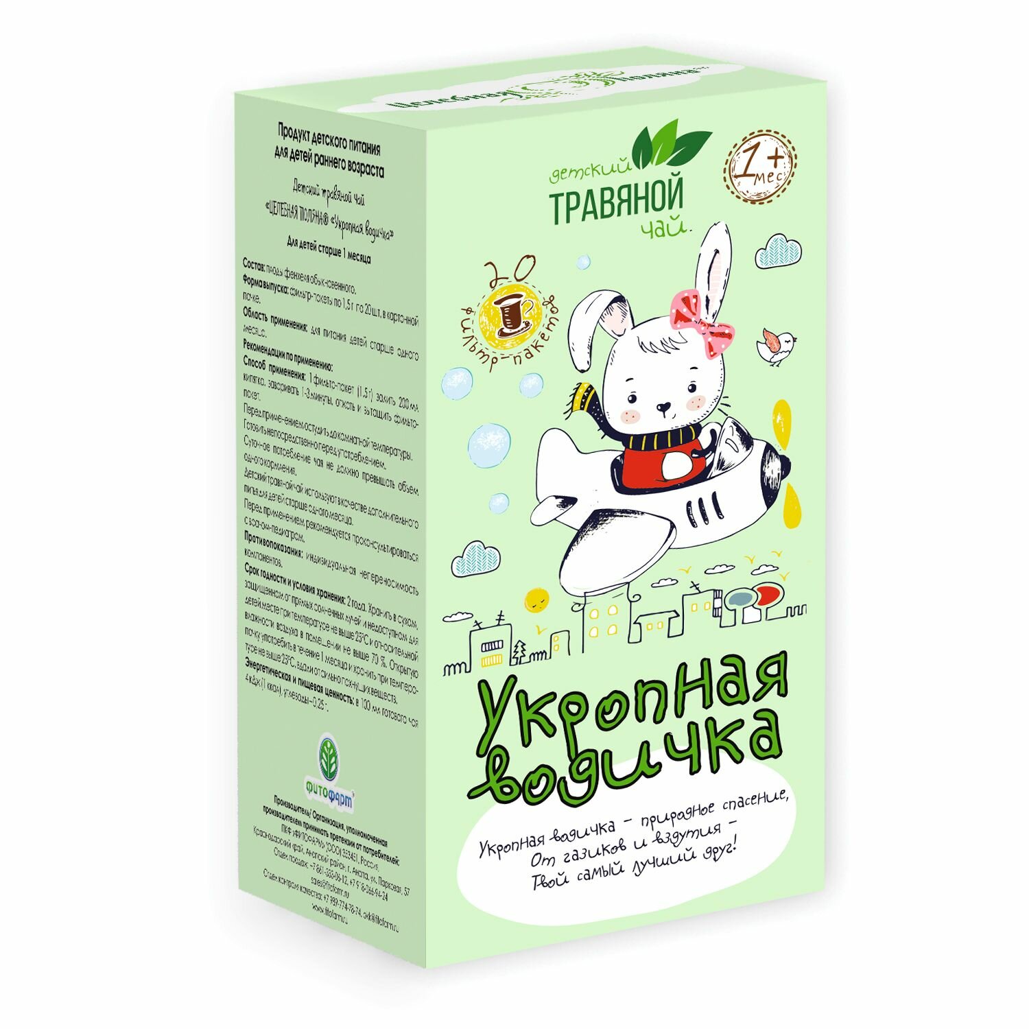 Укропная водичка фиточай 1,5 г фильтр-пакеты 20 шт.