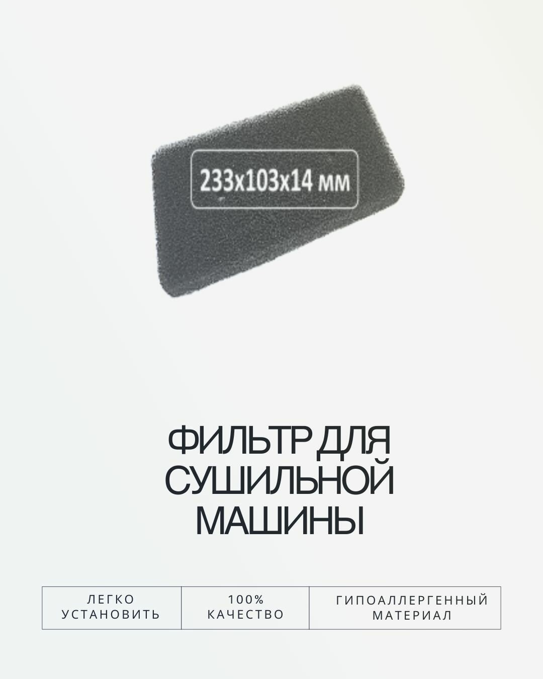 Фильтр для сушильной машины Gorenje WA71.06