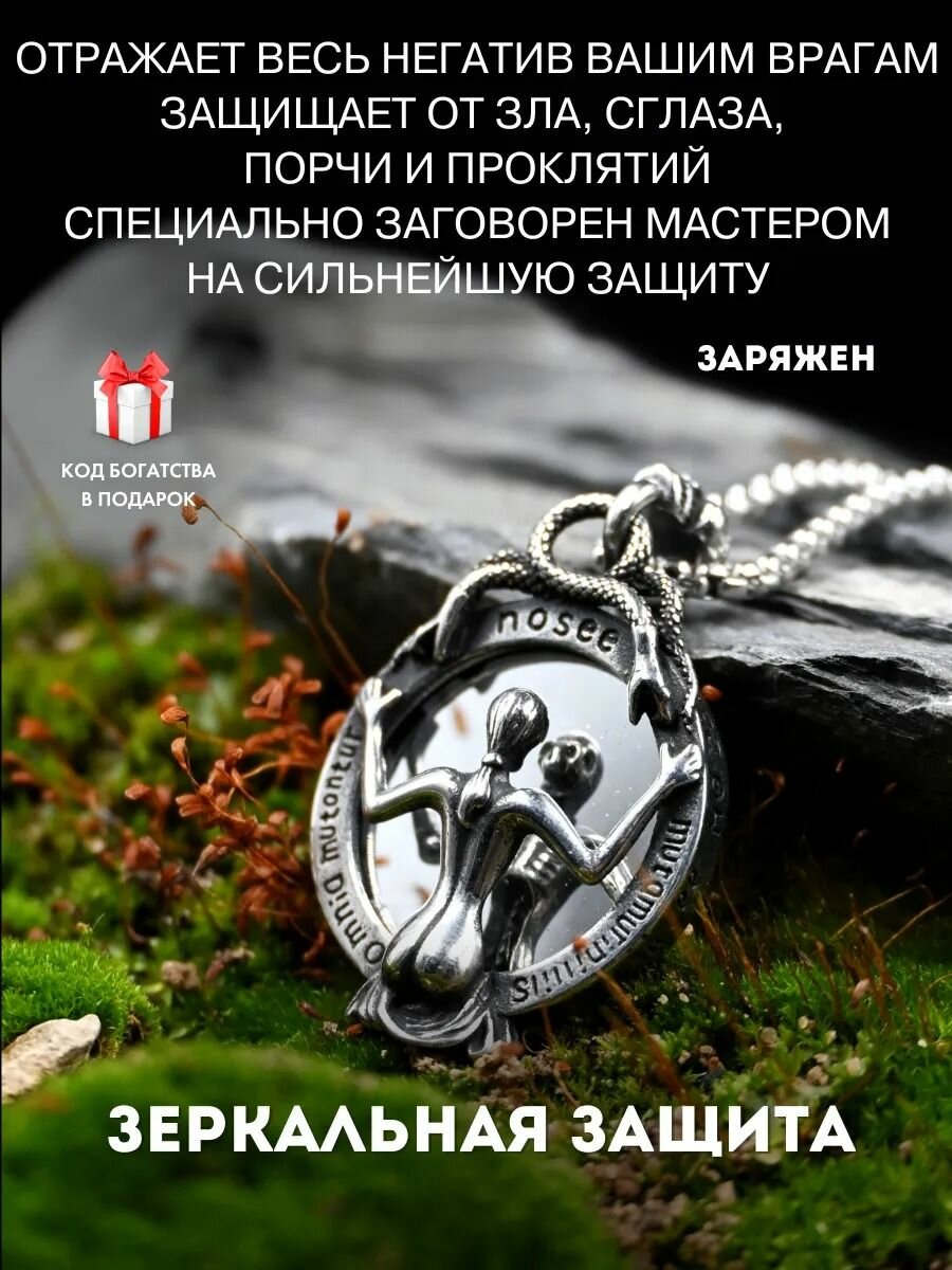 Оберег амулет Зеркальная защита, от зла