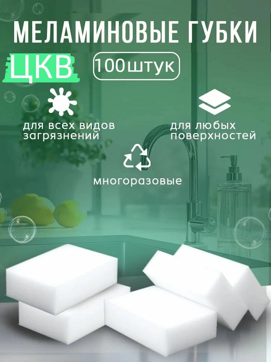 Губка, Меламин, 100 шт.